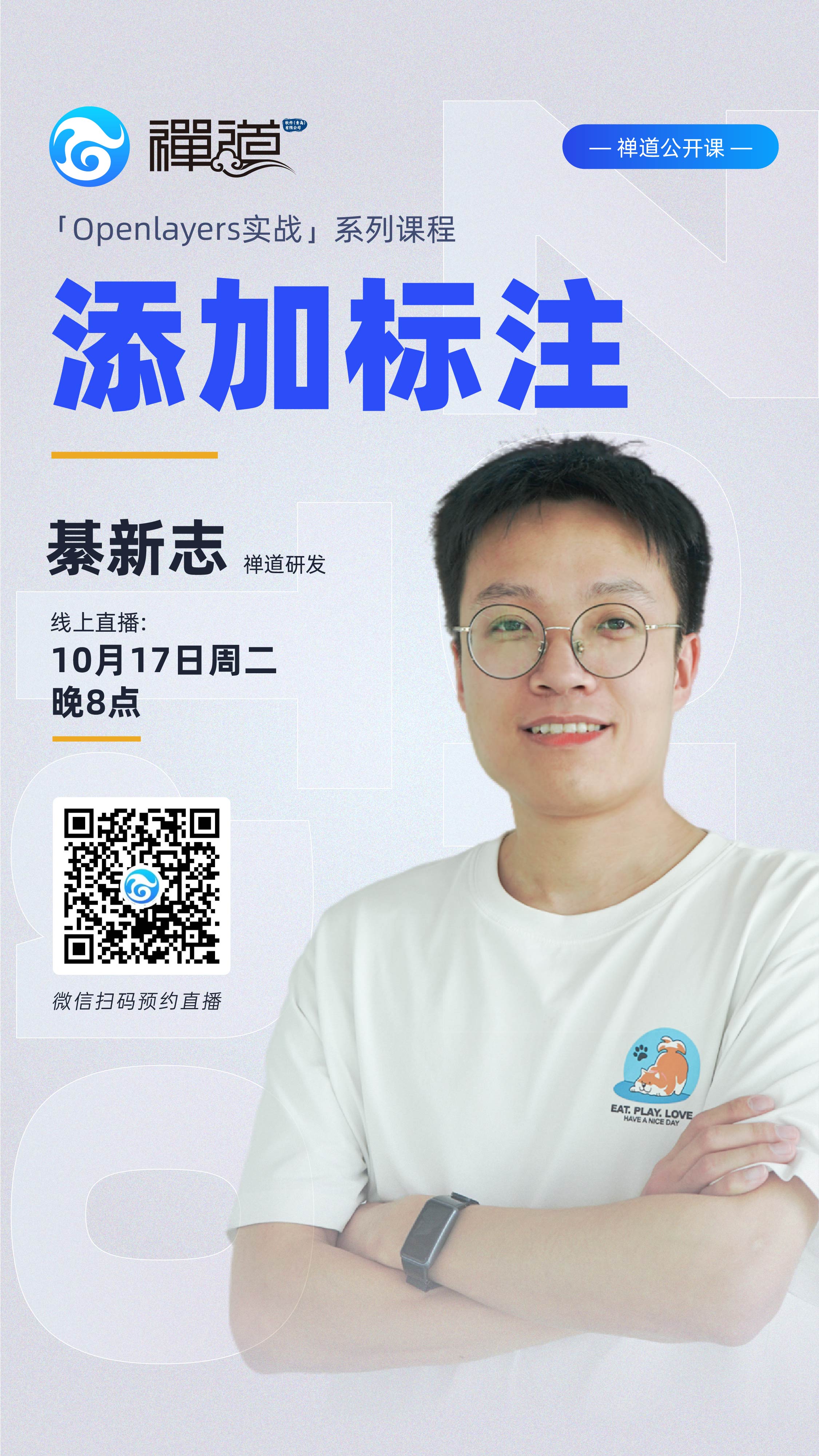 【课程预告】10月17日（周二）20:00，OpenLayers实战系列之《添加标注》 - 站内公告 - 禅道项目管理软件